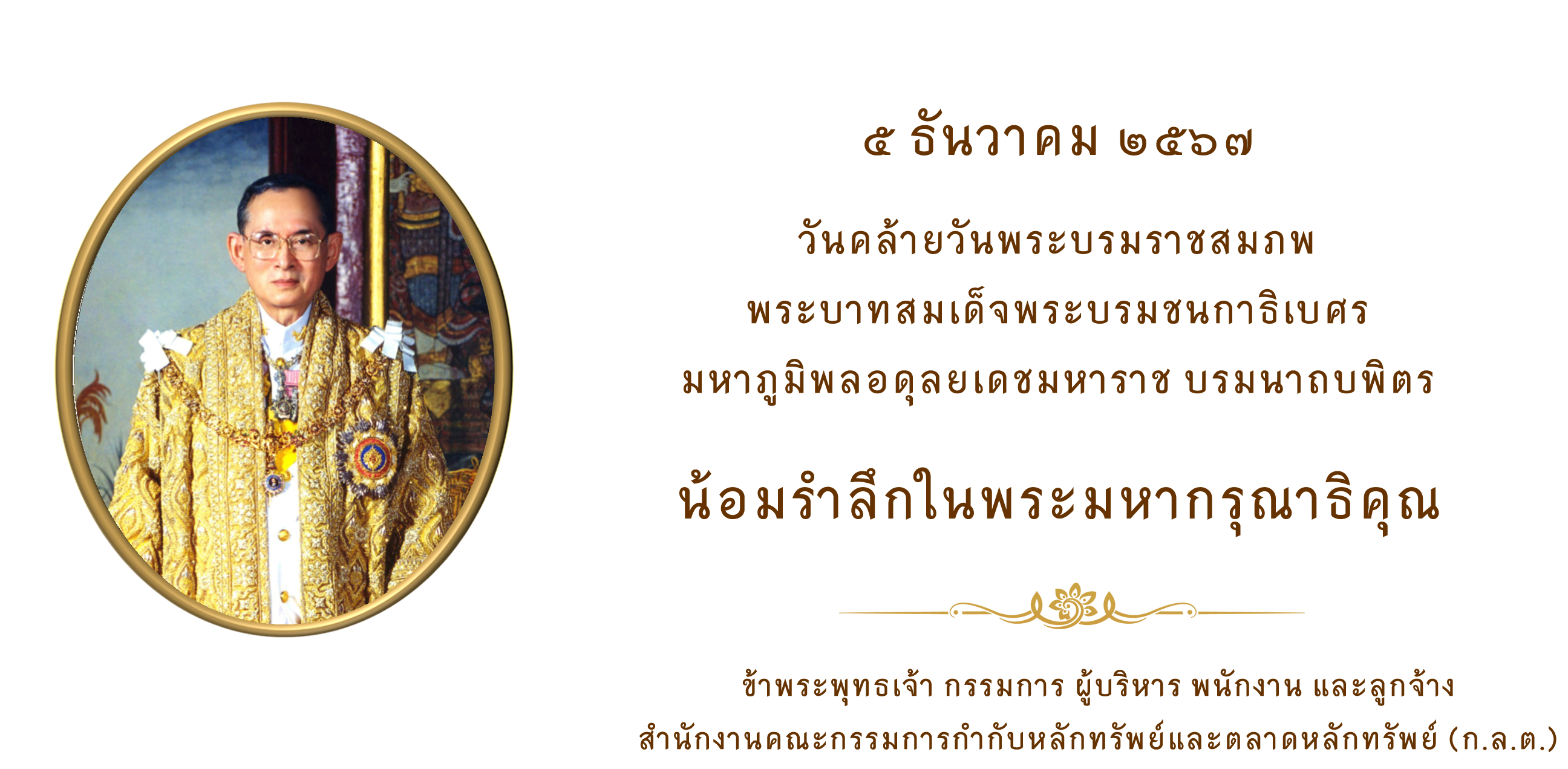 HMK Bhumibol Adulyadej The Great